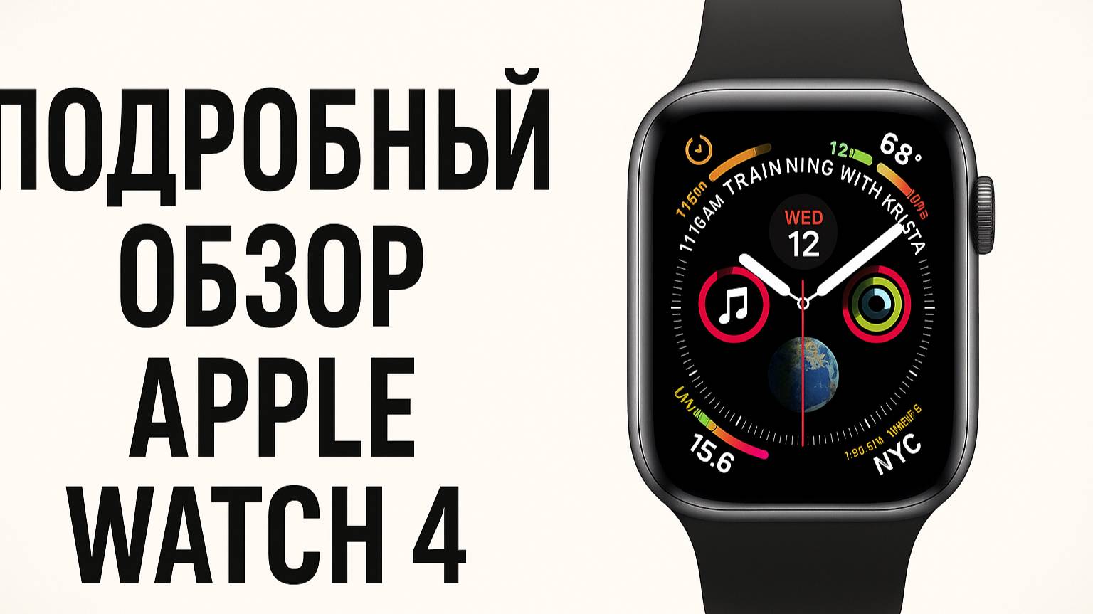 Подробный обзор Apple Watch 4