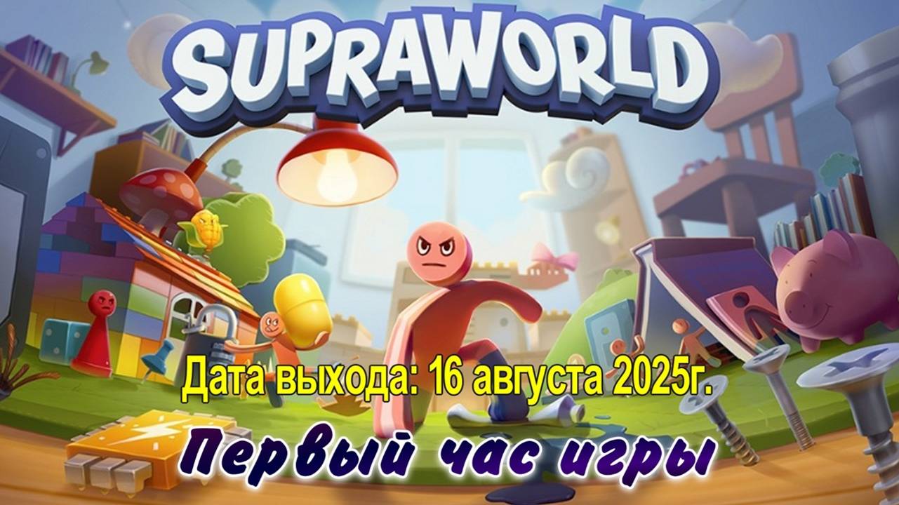 Supraworld / PC / Full HD / Первый час игры.