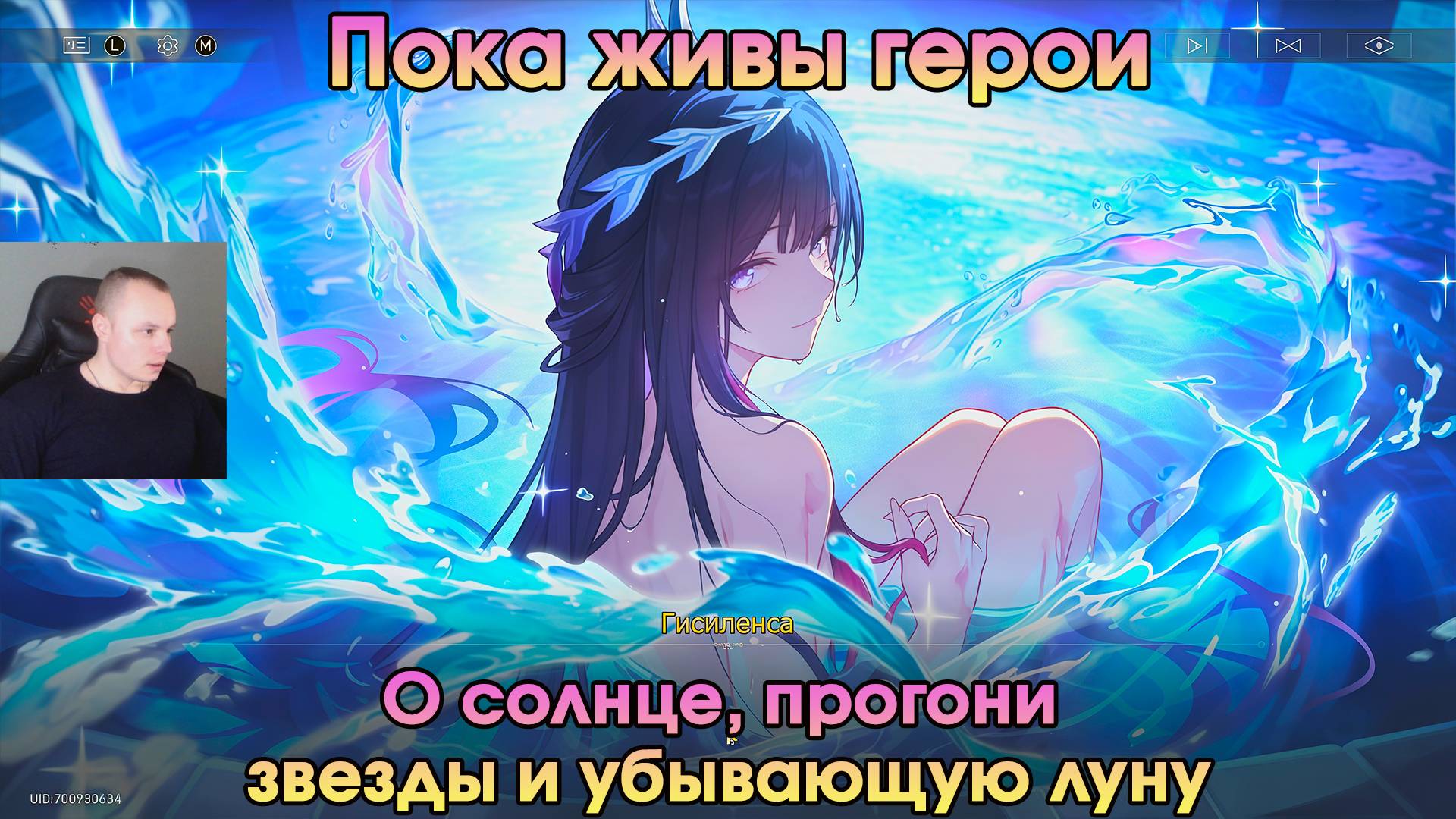 Honkai Star Rail ➤ О солнце, прогони звезды и убывающую луну ➤ Пока живы герои ➤Прохождение игры HSR