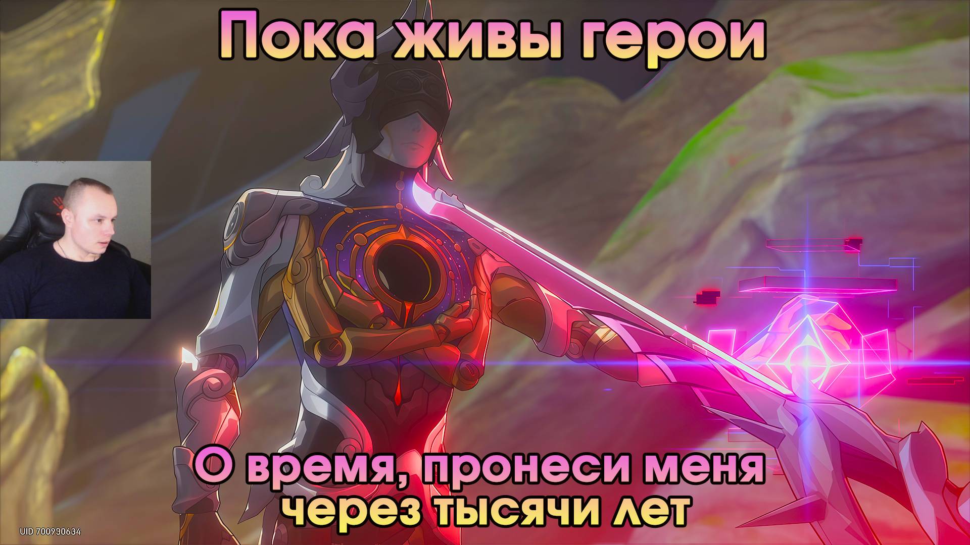 Honkai Star Rail ➤ О время, пронеси меня через тысячи лет ➤ Пока живы герои ➤ Прохождение игры HSR