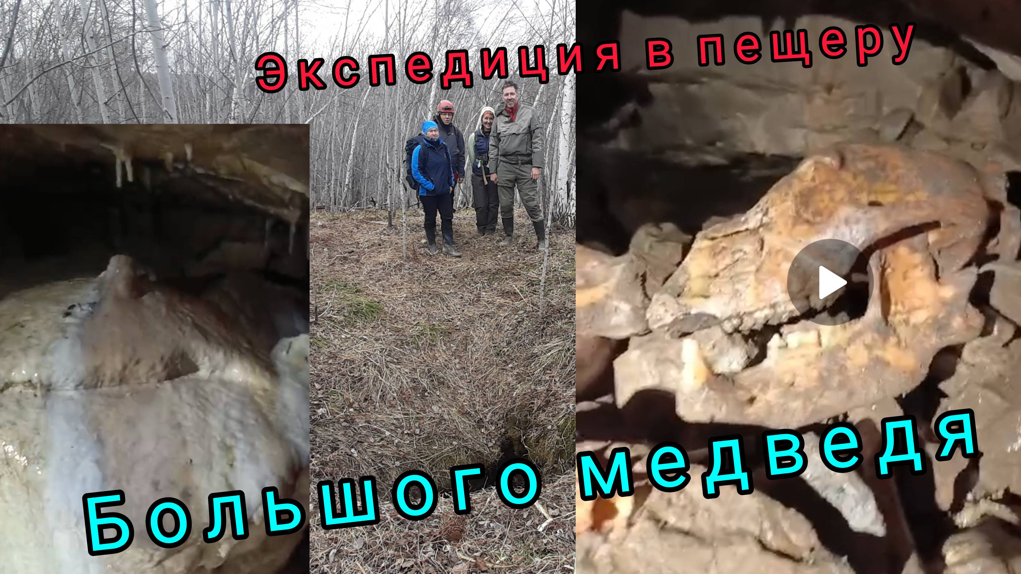 Пещера Большого медведя