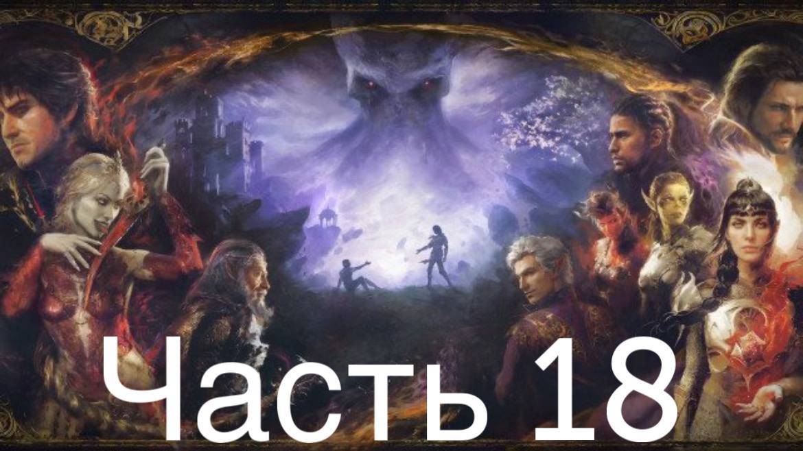 Baldur′s Gate 3 #18 Безумный Амулет. Адамантиновая Кузня, создание доспехов