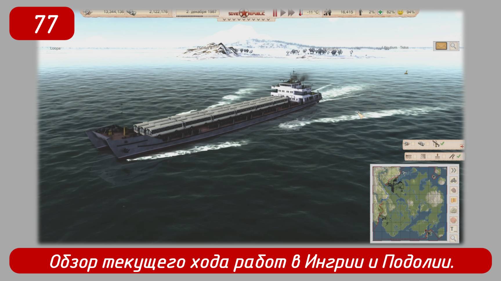 Soviet Republic. Эпизод 77. Обзор текущего хода работ в Ингрии и Подолии.