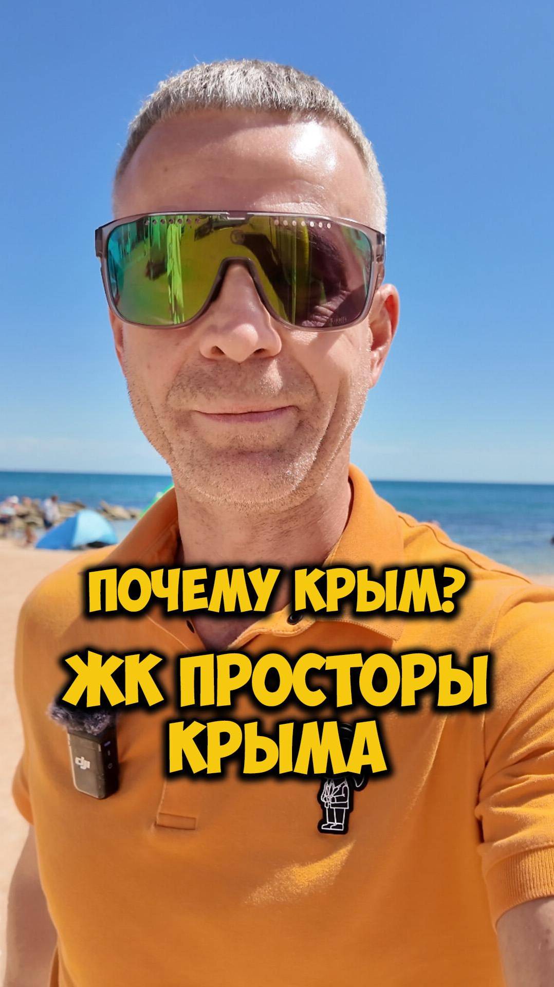 Почему именно Крым? Почему ЖК Просторы Крыма?
