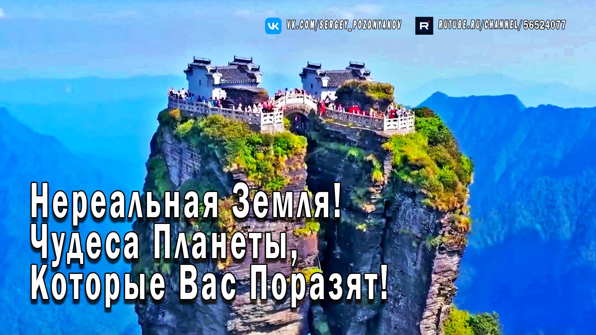 Нереальная Земля! Чудеса Планеты, Которые Вас Поразят!