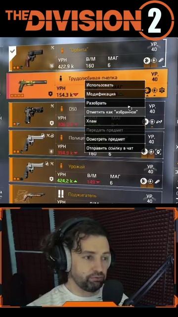 Так стоп... Какая какая пчелка? 😁  Трудолюбивая пчелка PVE ПВЕ  ⚡ The Division 2 #division2