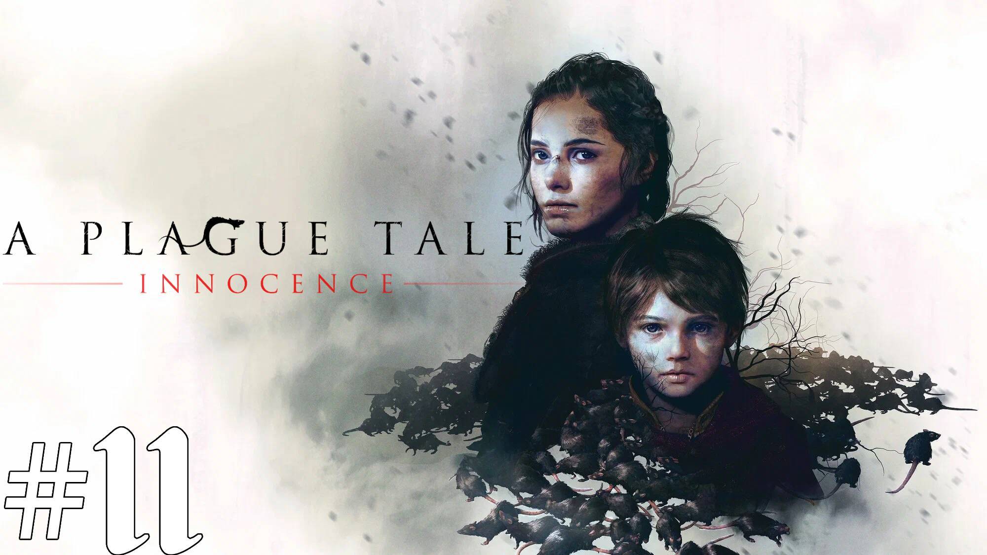 A Plague Tale Innocence▶Кровные узы▶ Глава 11