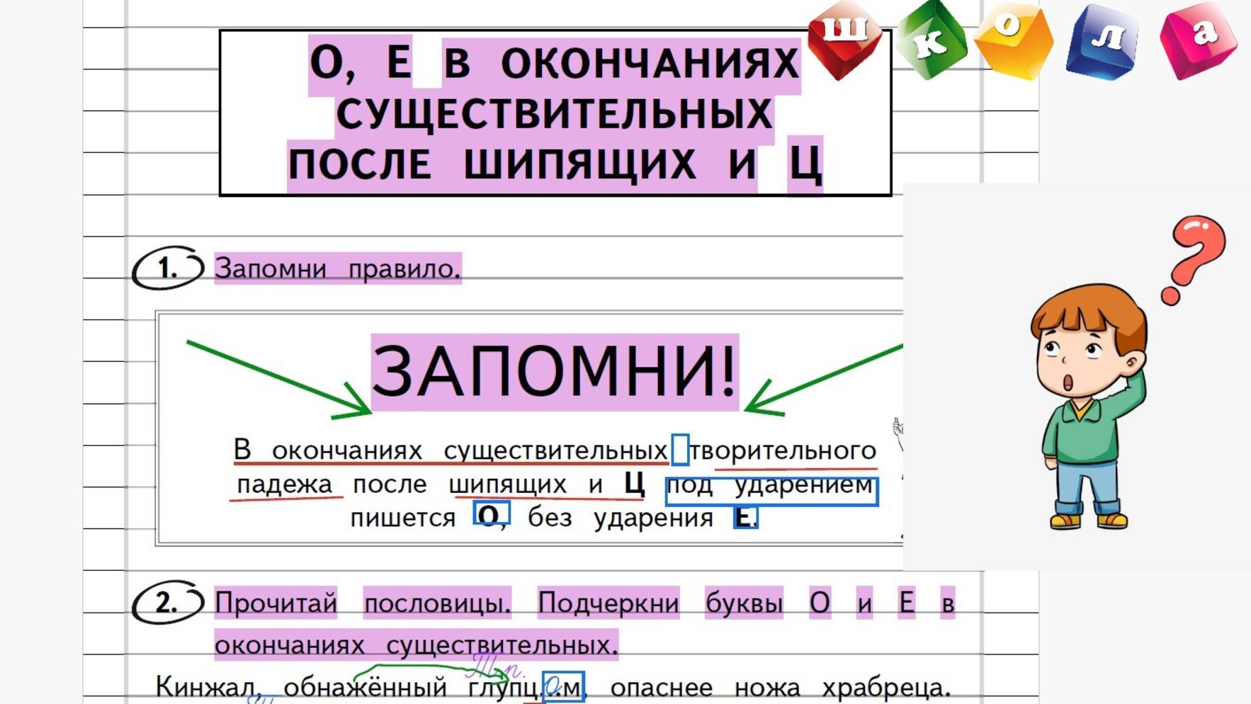 О Е в окончаниях существительных после шипящих и Ц