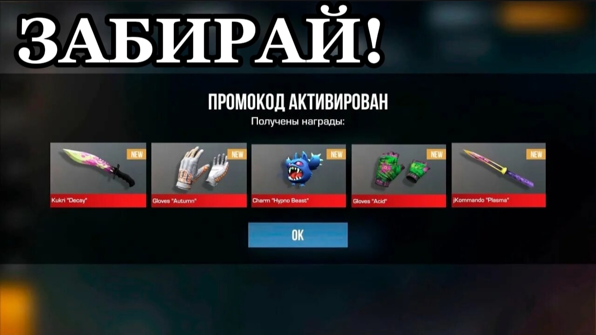 Август 2025 - ВСЕ РАБОЧИЕ Промокоды В Standoff 2 / Новые Рабочие ПРОМОКОДЫ Стандофф [4]