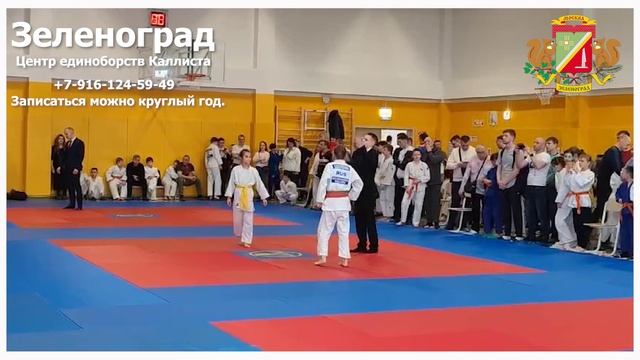 Зеленоград.Школа дзюдо для всех возрастов.