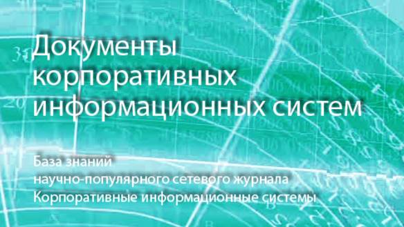 Документирование внедрения ПО, ИС, КИС, ERP || Журнал о ERP-системах #кис #erp