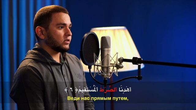 1. Чтение суры «Аль-Фатиха» 10 (десятью) кыраатами - Шейх Аямуддин Фахруддин