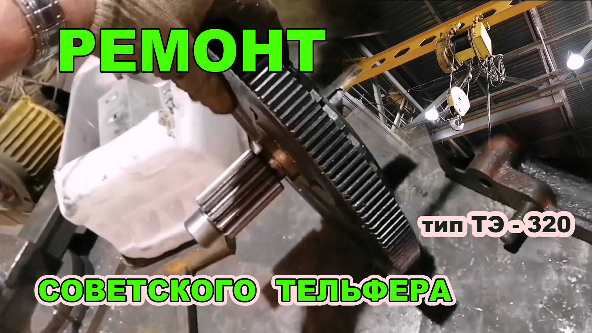 🔥 ТЭ-320 Воскрешение! Замена СГОРЕВШЕГО Статора + ШОК в Редукторе (Храповый Механизм) | Ремонт.
