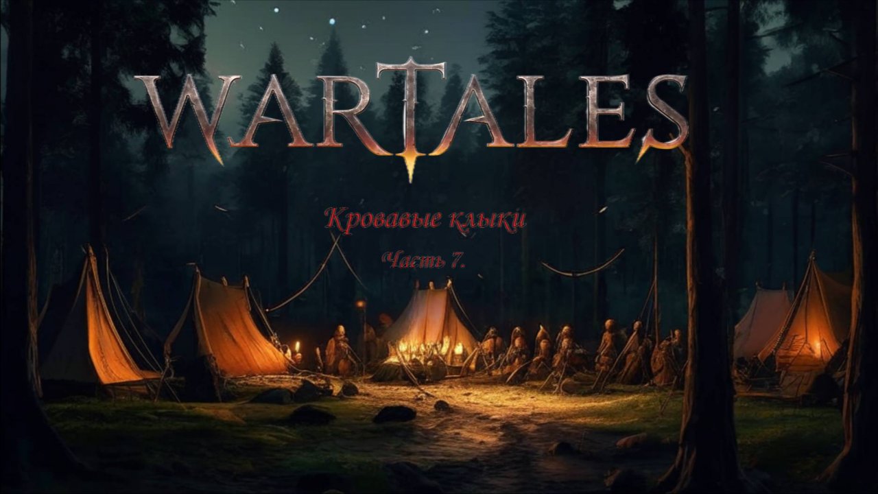 Wartales #6: Кровавые клыки. Покидаем графство Артрес