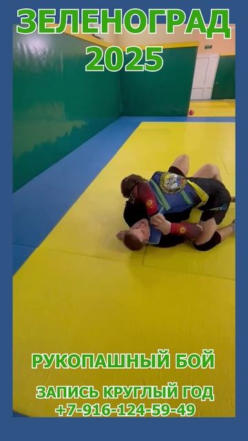 Спорт в Зеленограде для взрослых. Джиу-джитсу. Грэпплинг. Каллиста