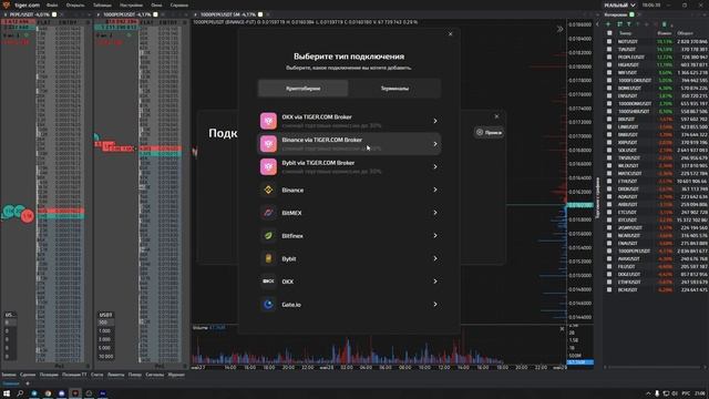 Как подключить терминал Tigercom к бирже или брокеру