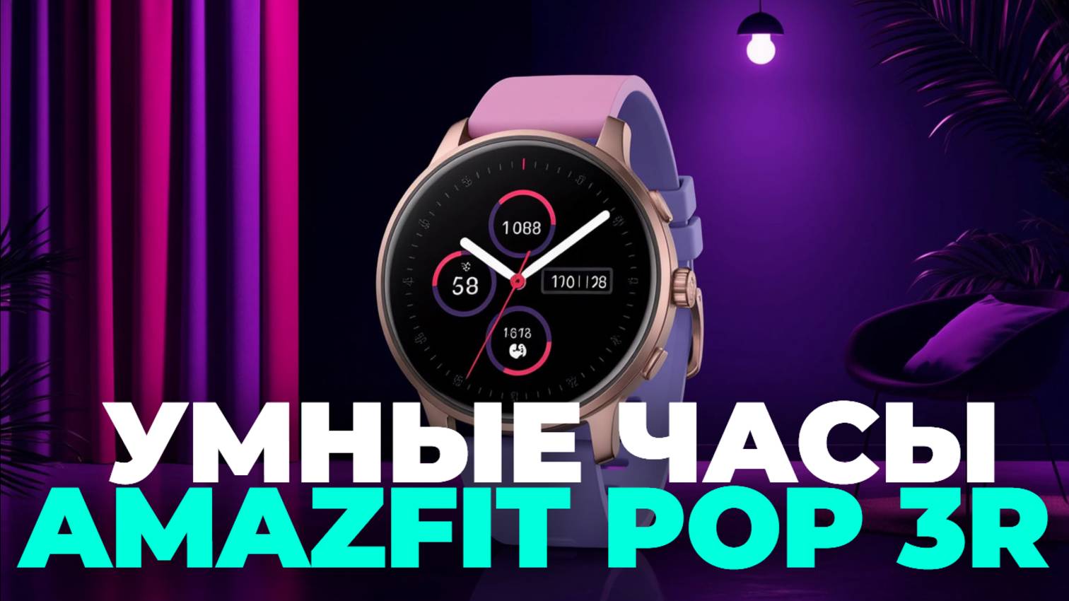 Обзор Amazfit Pop 3R: Умные часы, которые изменят твою жизнь! ⌚
