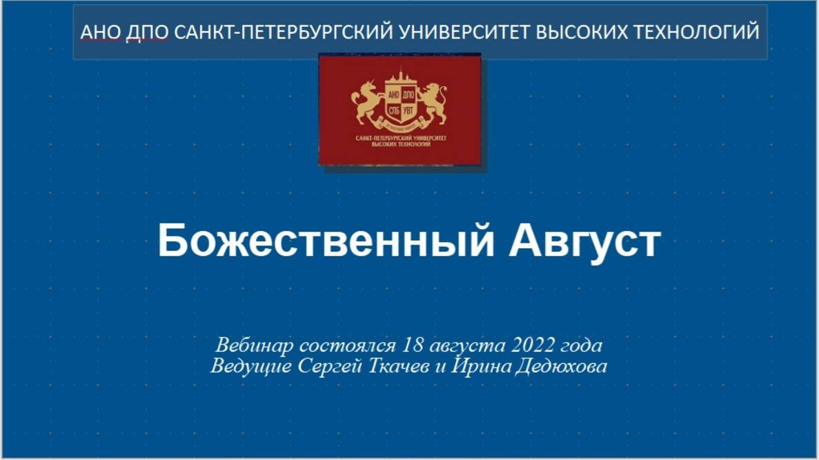 Божественный Август (2022)