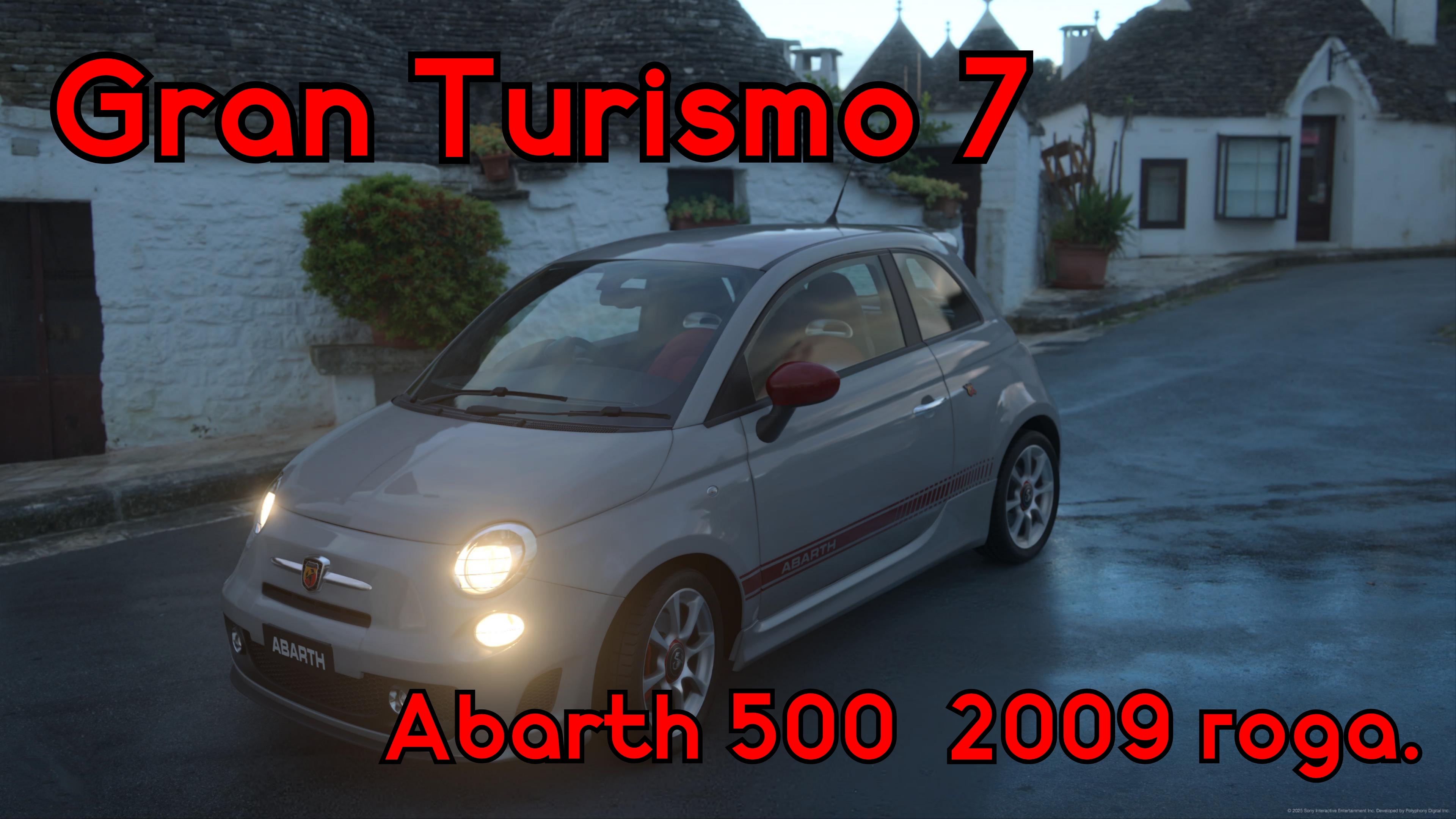 Abarth 500  2009 года. Игра Gran Turismo 7.
