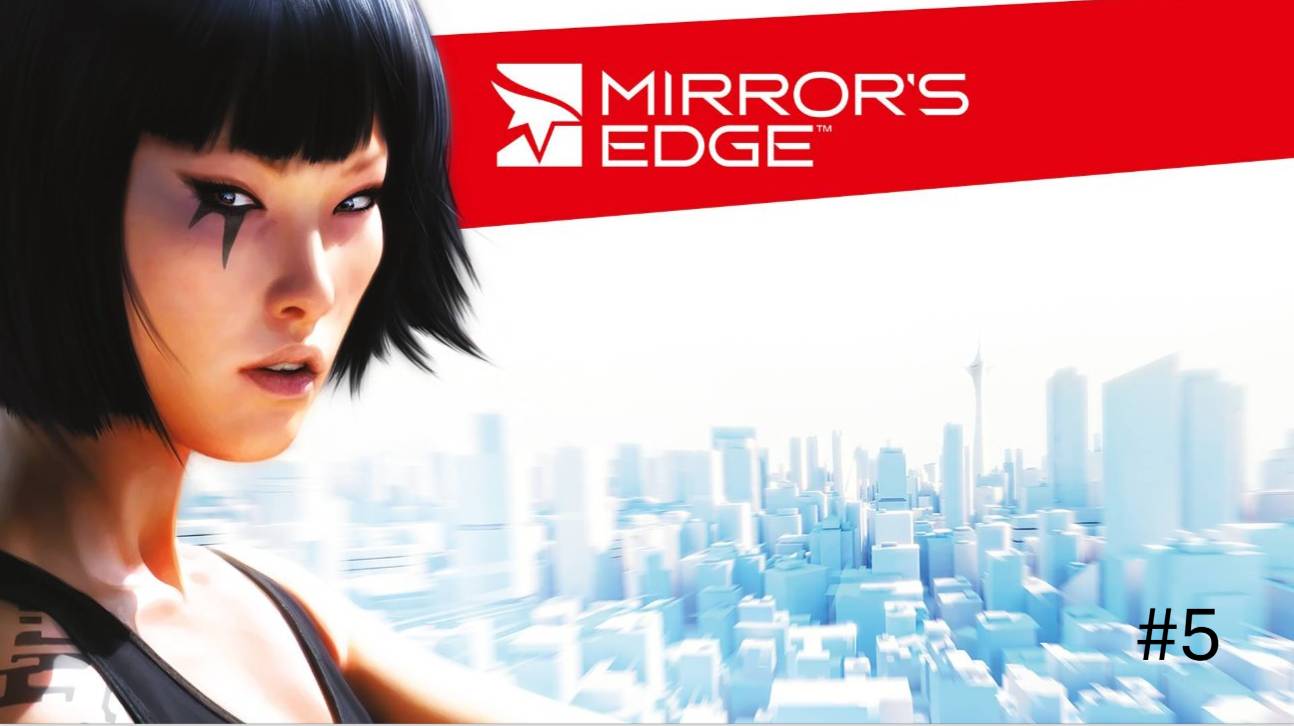 Mirror's Edge Прохождение #5 (Русская Озвучка / Без Комментариев)