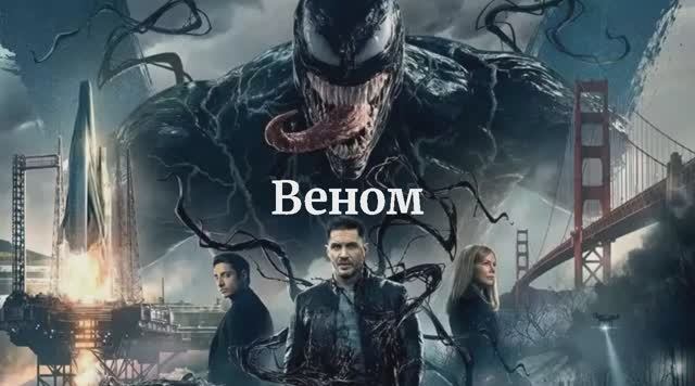 Венум клип песня №1 Искусственный Интеллект - Венум