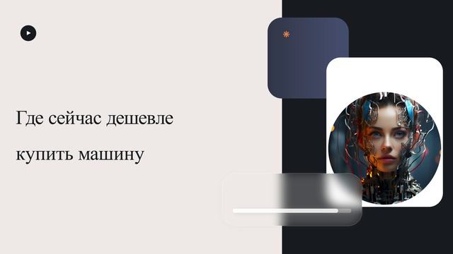 Где сейчас дешевле купить машину