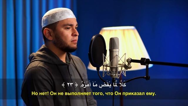 80. Абаса (Нахмурился) - Шейх Аямуддин Фахруддин
