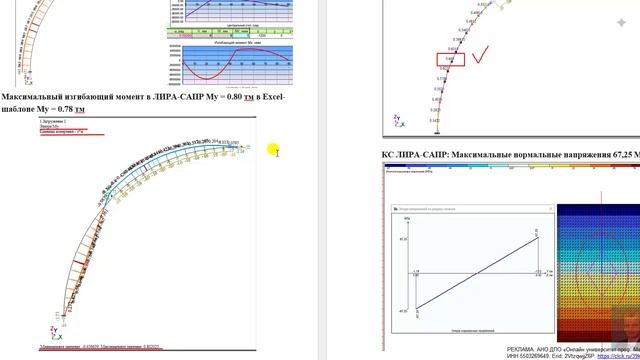 ЛИРА-САПР. Excel. Видео 3. Арка с промежуточной опорой. Переподготовка «ПГС: проектирование ЗиС».