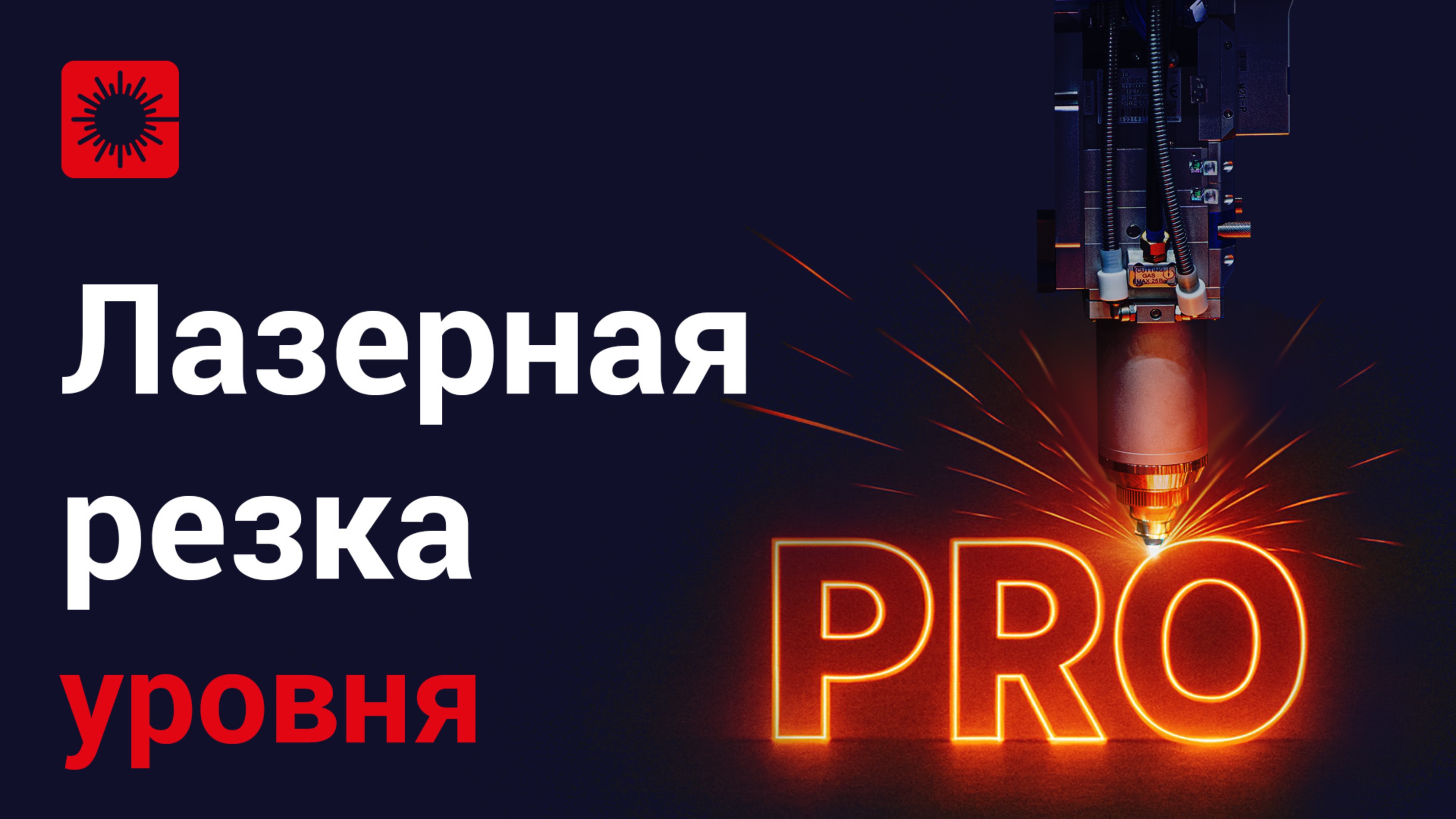 Ультрабыстрый лазерный станок PRO серии от HL!