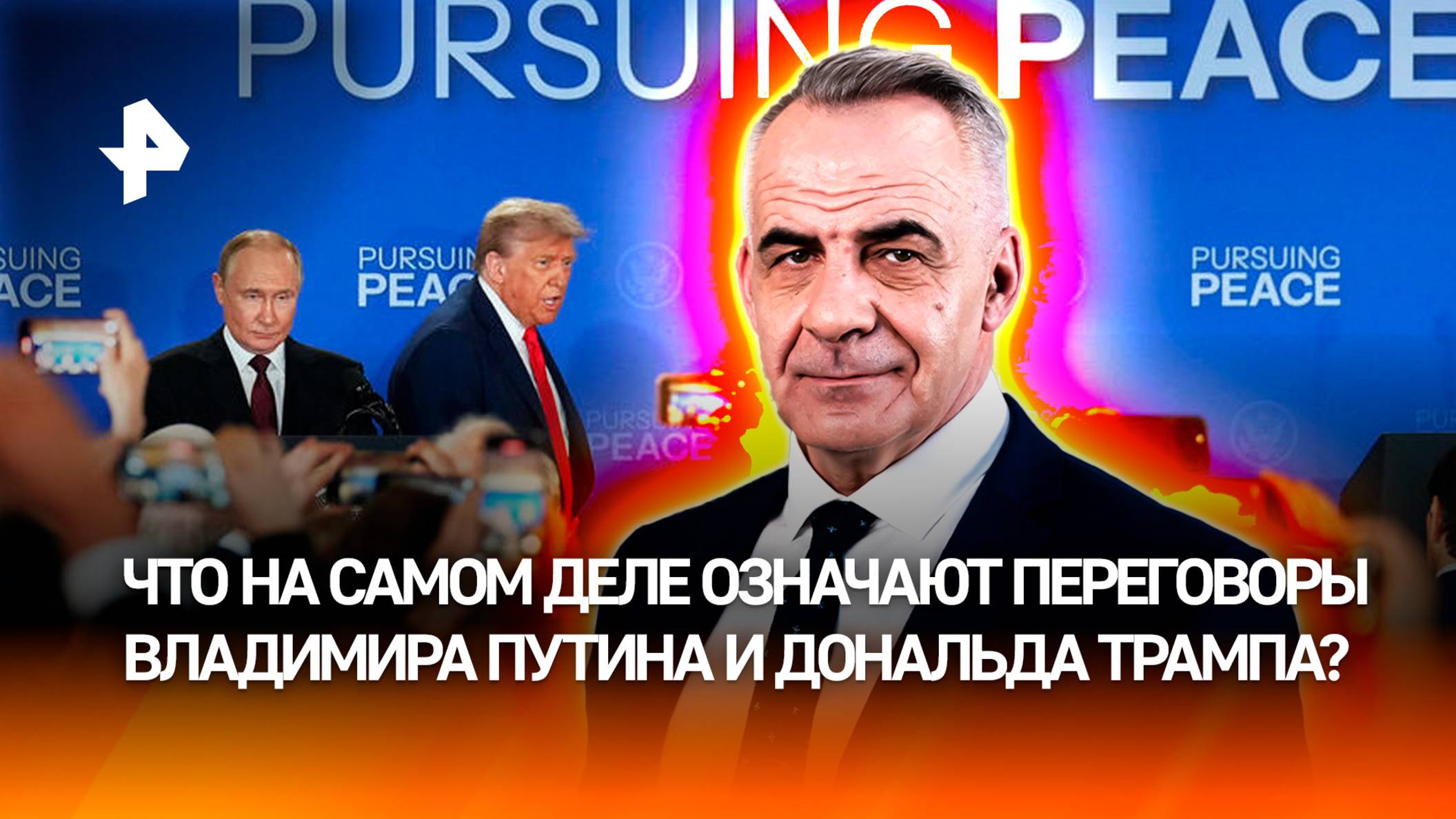 Исторический саммит стал новой страницей в отношениях России и США / ИТОГИ недели с Петром Марченко