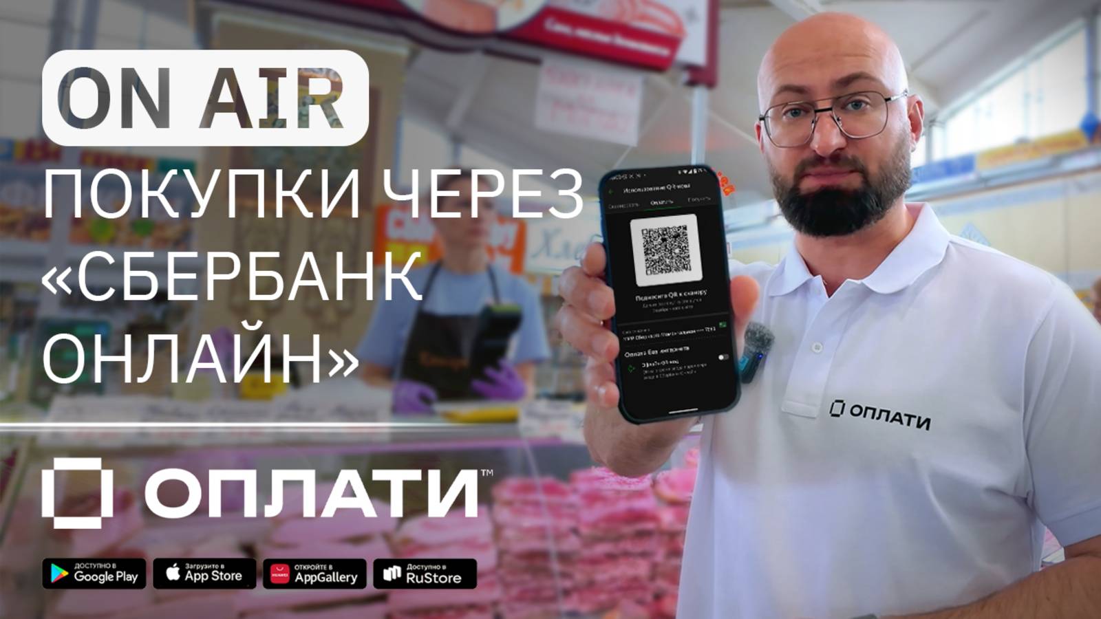 11.1 / Гость города: покупки через приложение «СберБанк Онлайн» на Комаровке в Минске