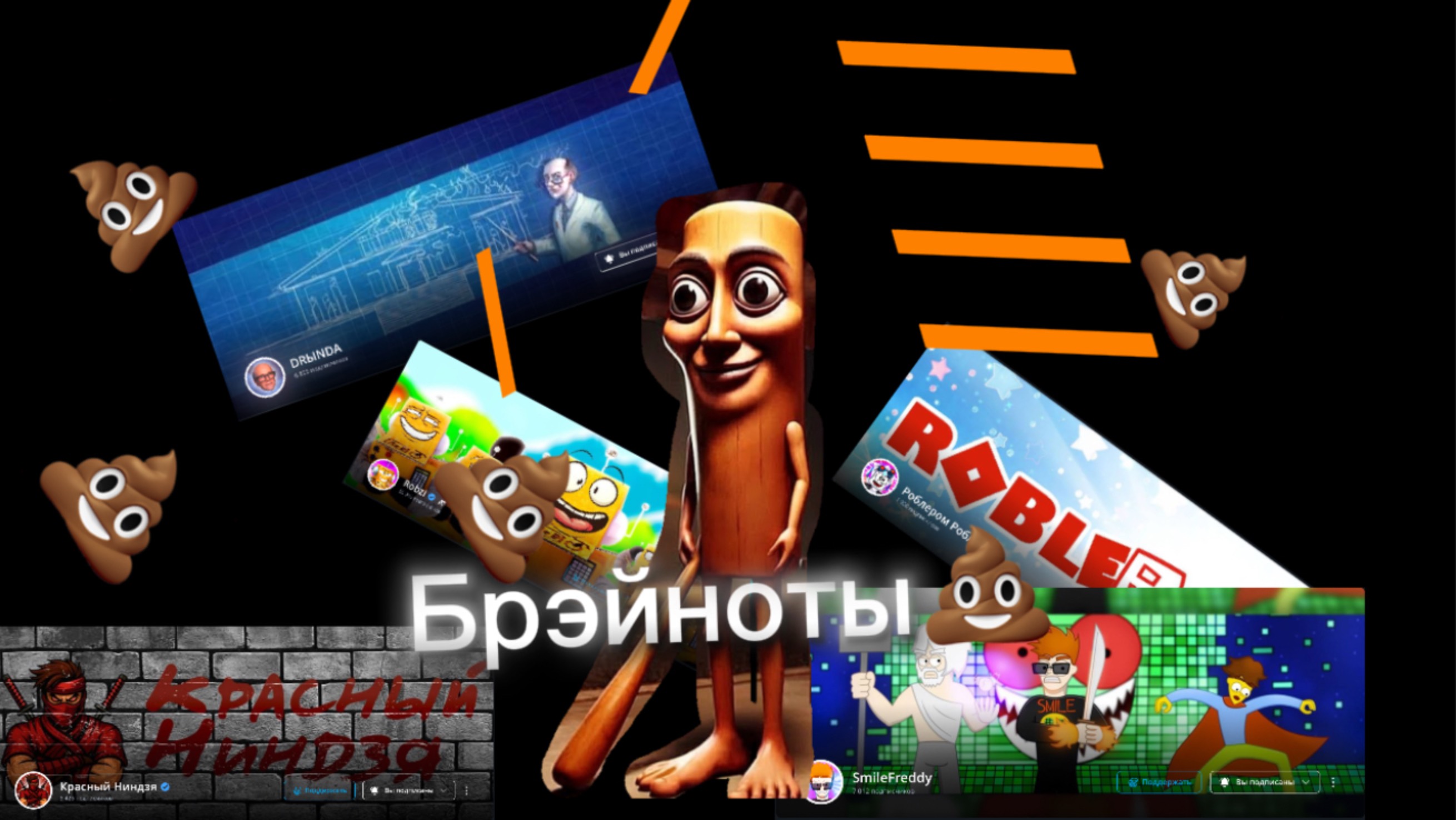 АВТОРЫ КОТОРЫХ ЗАХВАТИЛИ БРЕЙНОТЫ (топ/ужас)