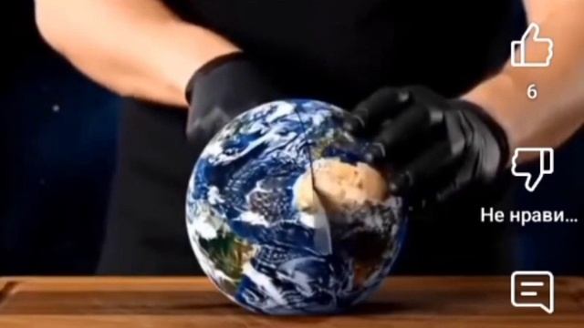 Разрезания планет может быть приятно