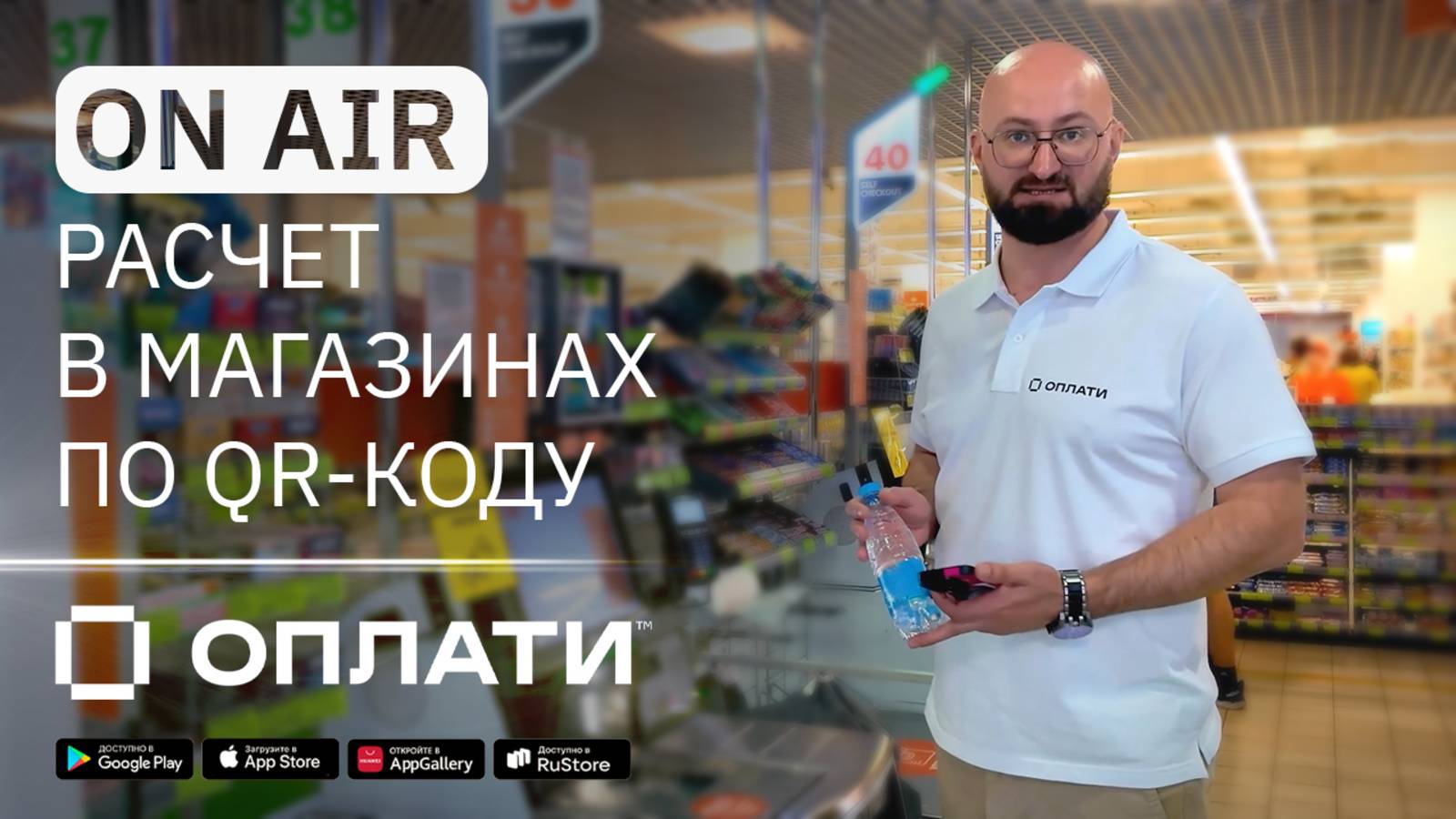 18.1 / Магазины, HoReCa. Маркетплейс, Эквайринг: расчеты в магазинах по QR и на самообслуживании