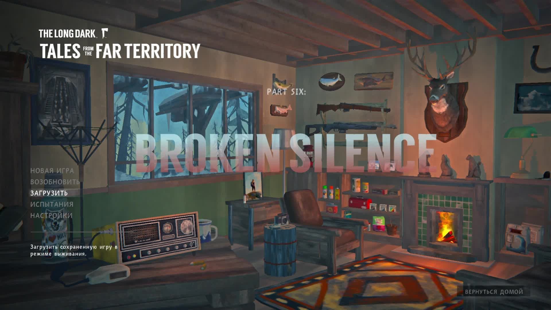 The Long dark куда жмать ? не умею играть на сложной сложности.... Скиталец