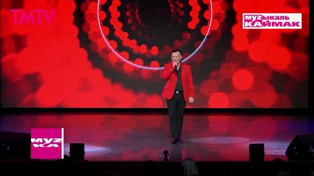 Музыкаль каймак 01.08.2025
