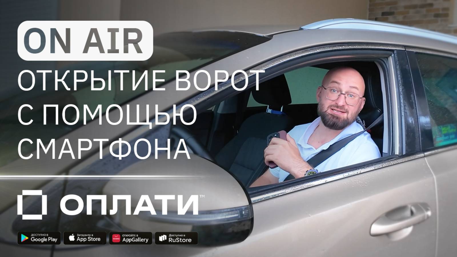 1.3 / Мой дом: открытие ворот с помощью смартфона