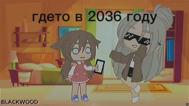 Наркомания из Тик Тока в Gacha Club (Новые приколы) #5