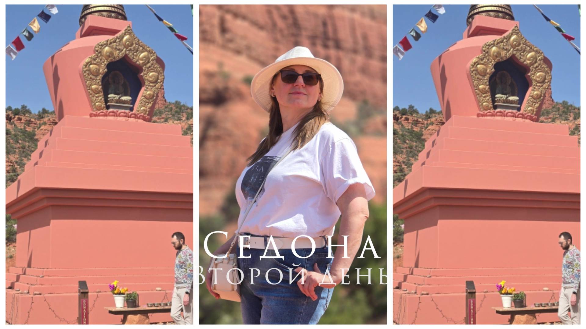 Второй день в Седоне