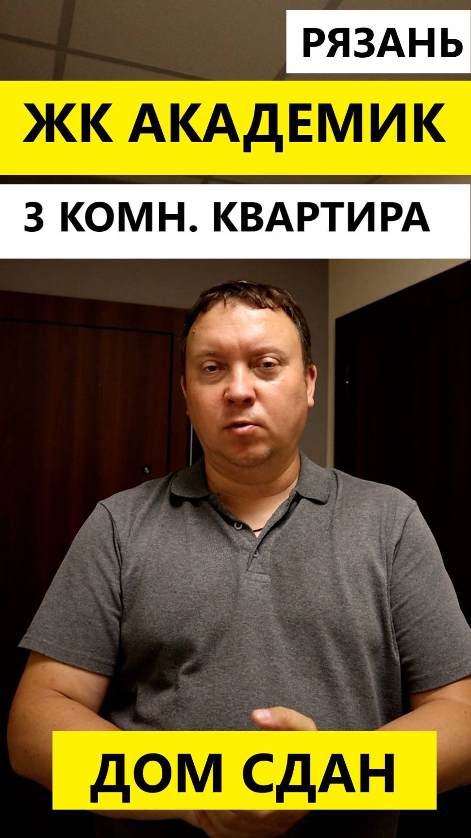 ЖК Академик Рязань 3 комн. квартира в сданном доме #недвижимость