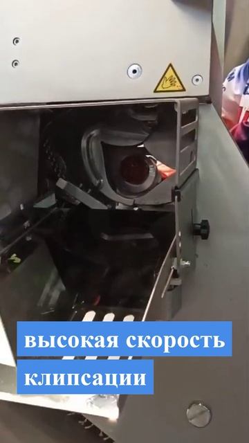 Автоматический двухскрепочный клипсатор Hualian DKJC 18_15 с наложением петли