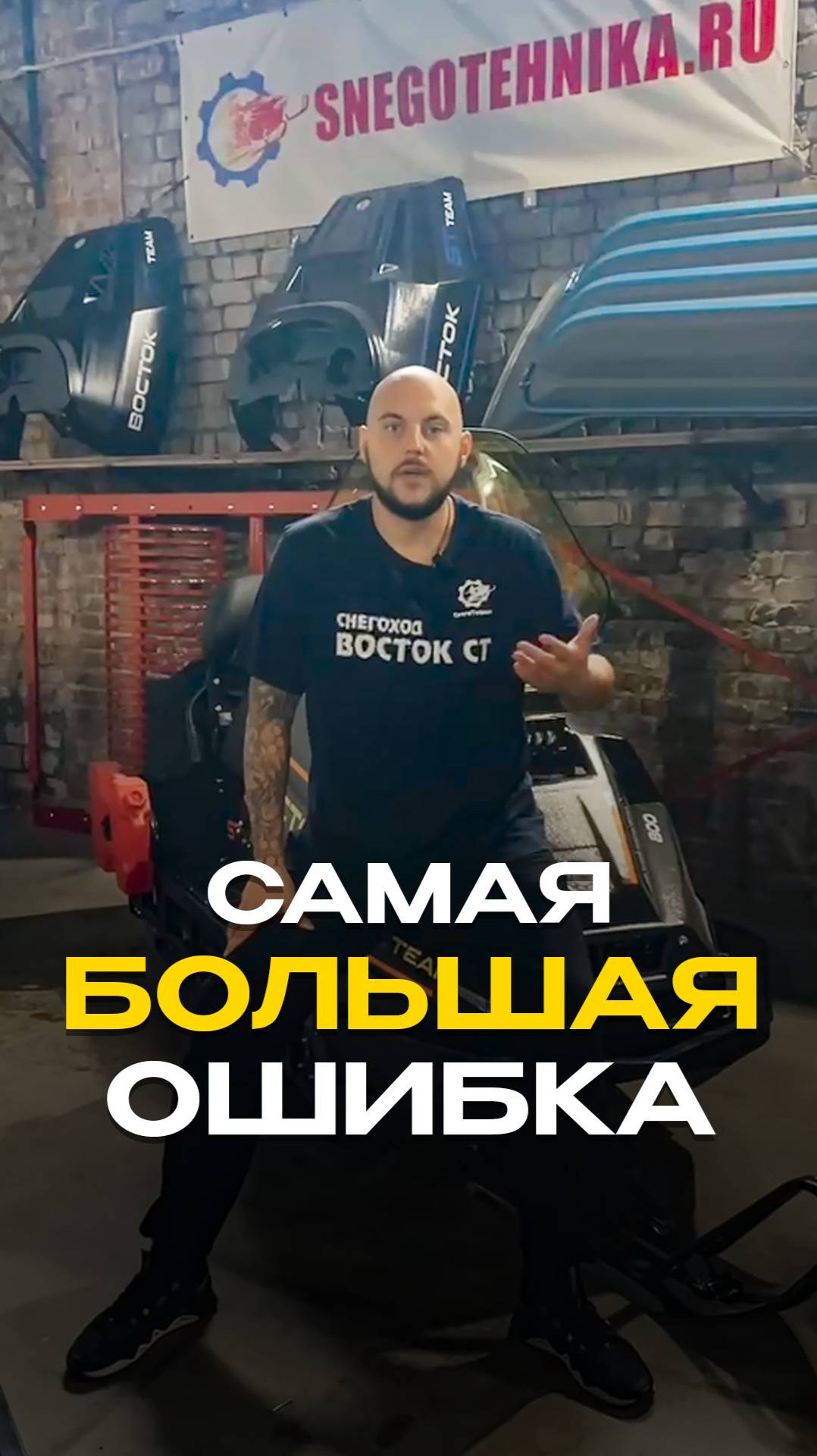 Самая главная ошибка при покупке снегохода