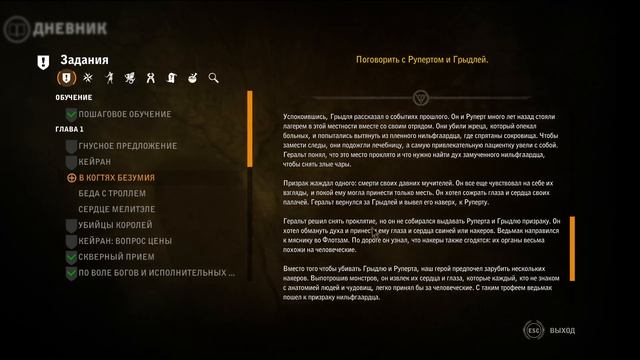 Ведьмак 2: Убийцы Королей.  6 серия. Призраки в Лечебнице.