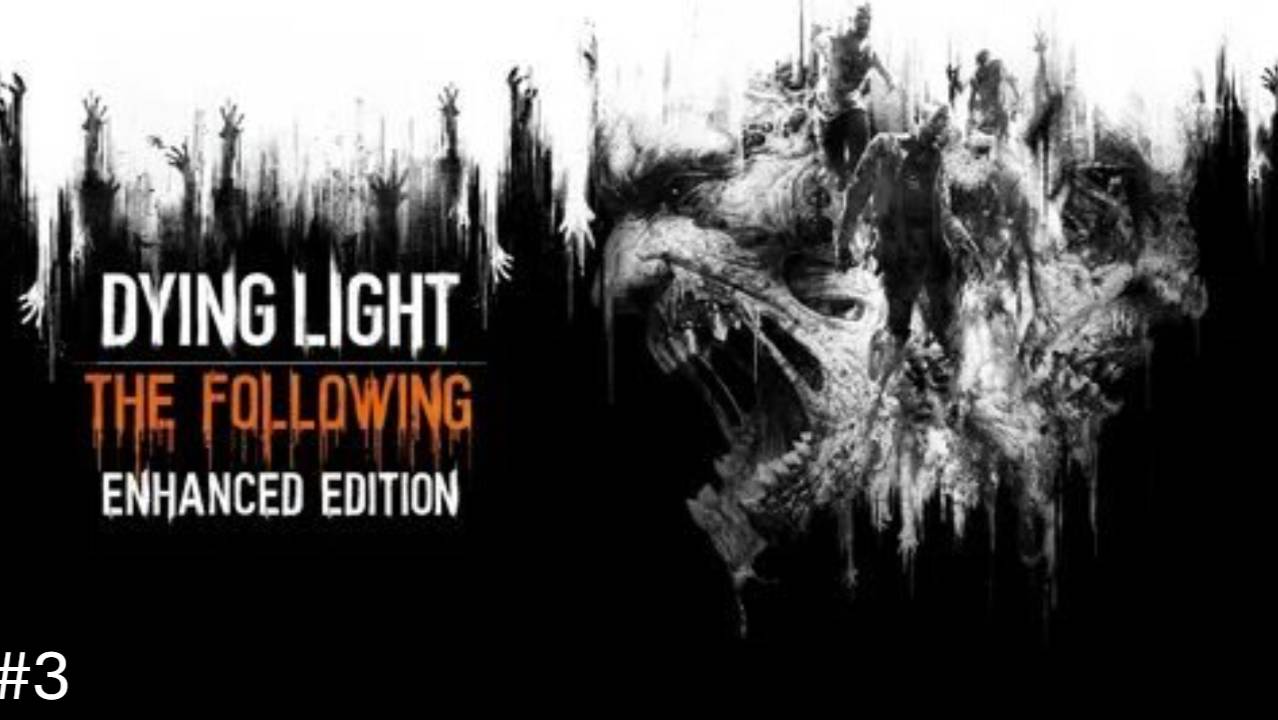 dying light Прохождение #3 (Без Комментариев) Русские субтитры