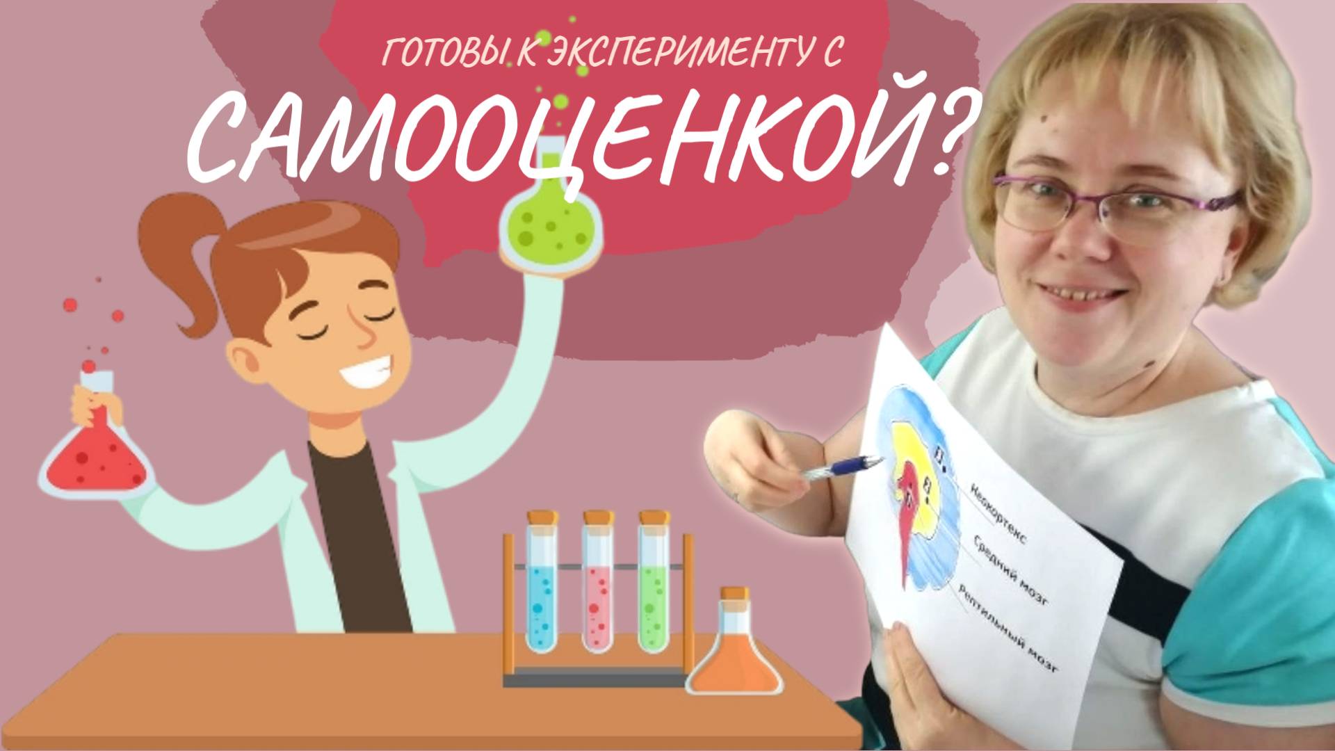 Готовы к эксперименту с Самооценкой?