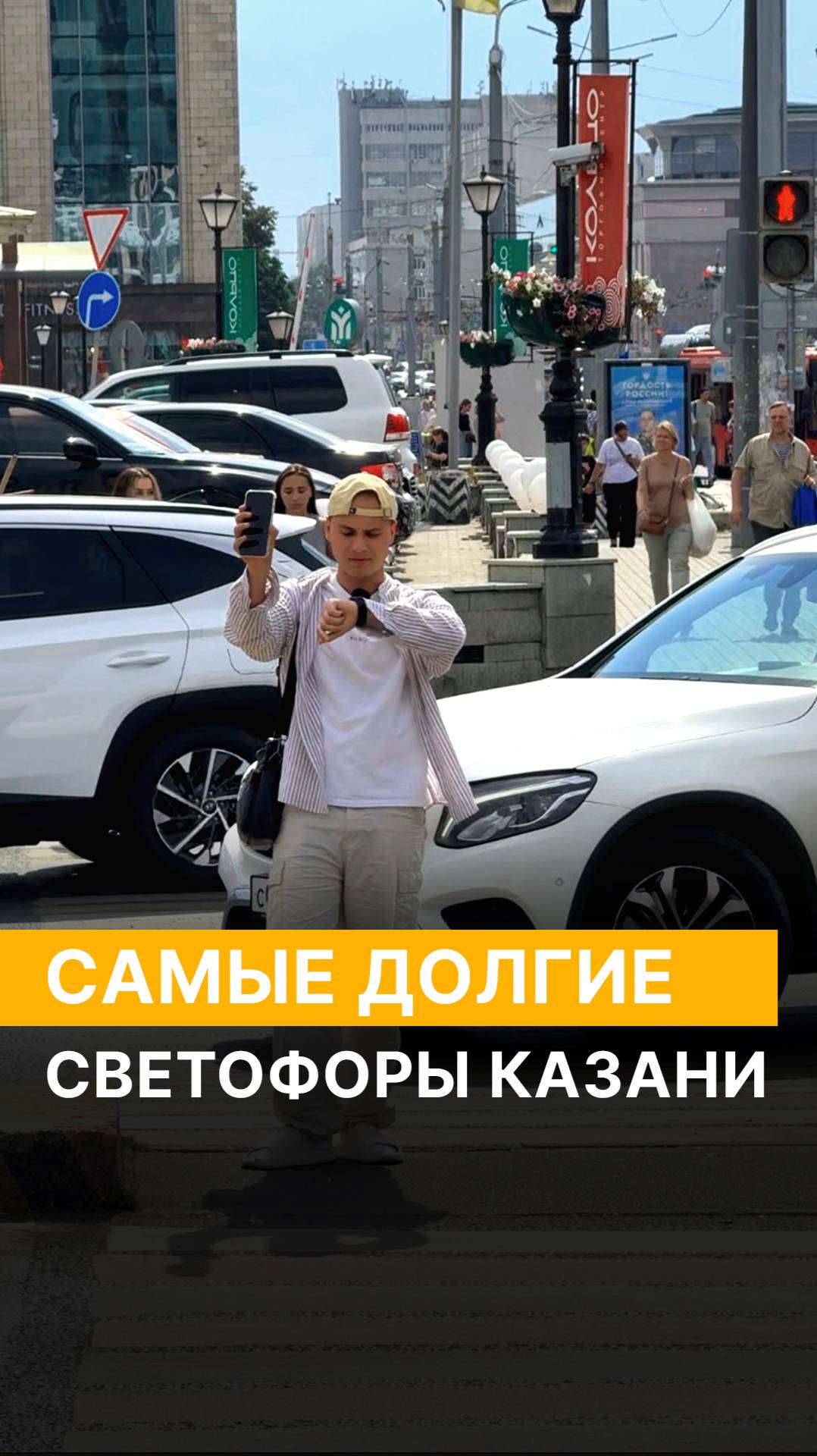 Самые долгие светофоры Казани