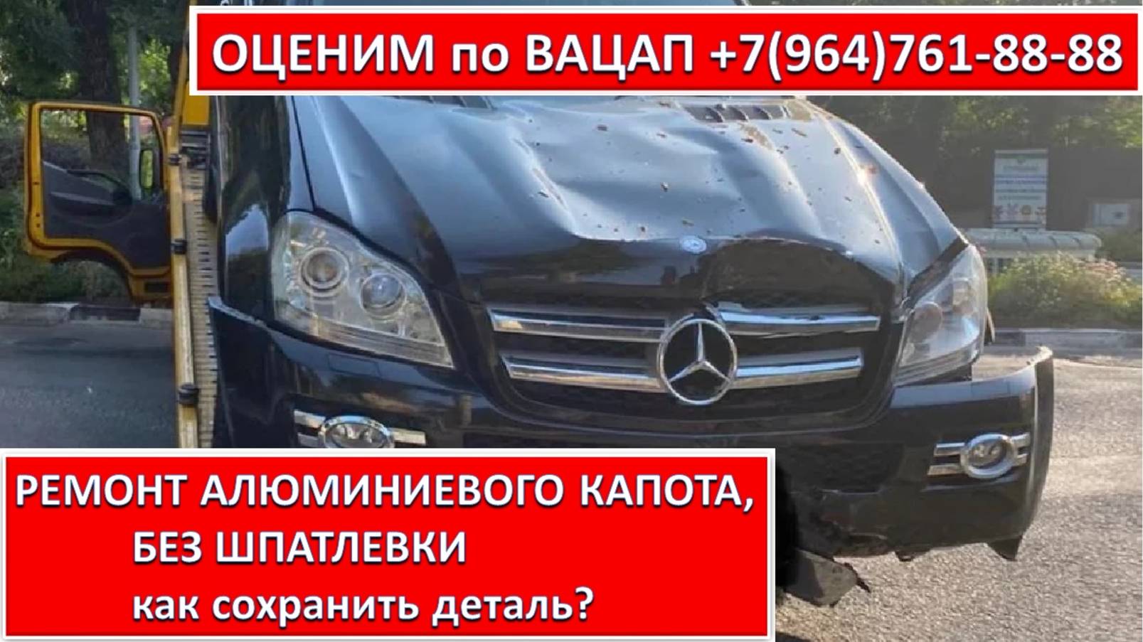 РЕМОНТ АЛЮМИНИЕВОГО КАПОТА, БЕЗ ШПАТЛЕВКИ