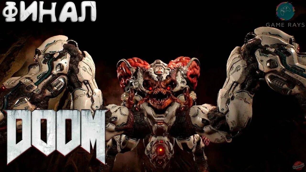 Doom 2016 ПОЛНОЕ ПРОХОЖДЕНИЕ НА РУССКОМ ФИНАЛ.