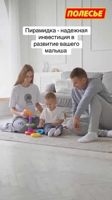 Пирамидка от фабрики "Полесье"