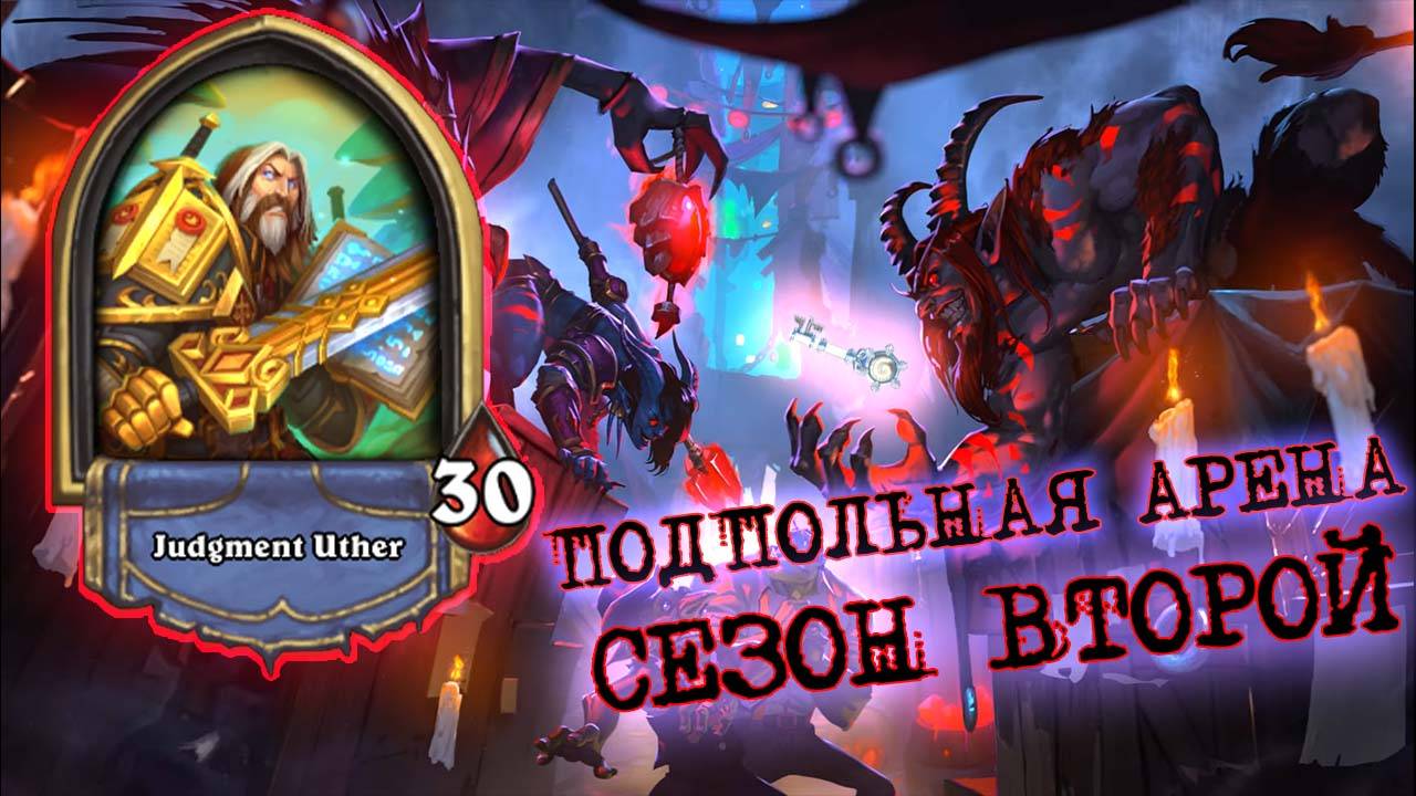 МАНУСКРИПТЫ. БЕРЁМ НЕСМОТРЯ НИ НА ЧТО | Арена | Hearthstone